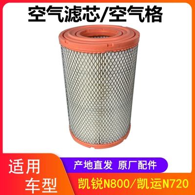 凯运升级版n720空气滤芯凯锐空滤