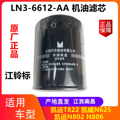 江铃凯运T822凯威顺威机油滤芯