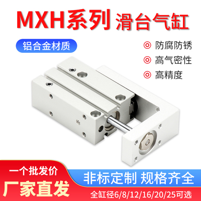 气动小型侧导轨滑台气缸MXH