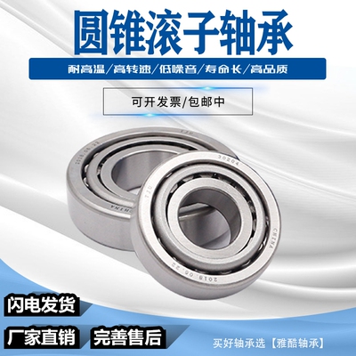 高温高速精密圆锥轴承