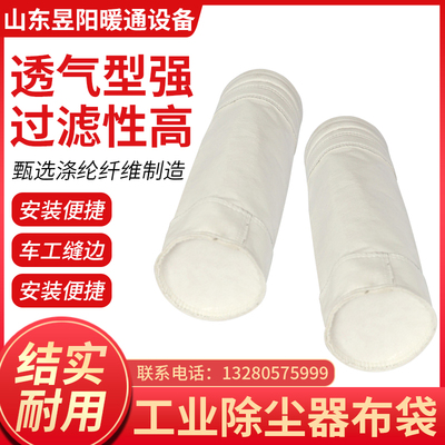 工业除尘器布袋常温纤维涤纶
