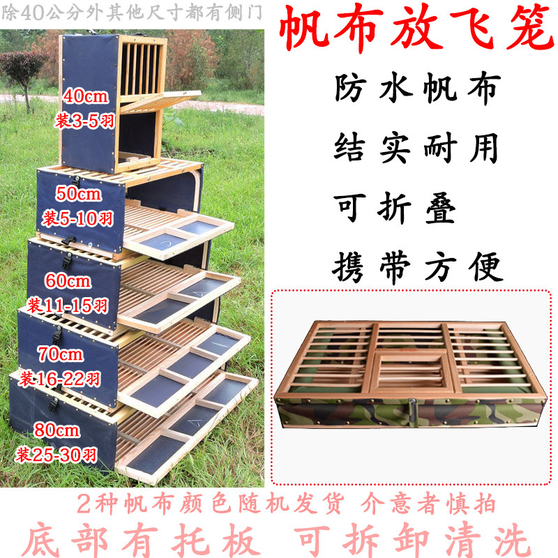 鸽子用品用具训放笼/信鸽放飞笼/硬木折叠鸽笼/鸟笼/帆布笼报道笼