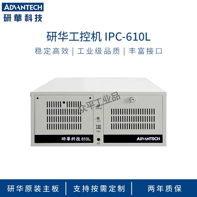 研华工控机 IPC-610MB-L/300W/AIMB-706VG/I5-8500/8G/1T