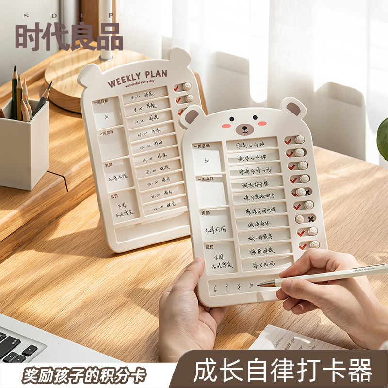 儿童成长自律打卡器小学生每日任务计划表时间管理自律卡打卡表