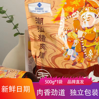 零食特区潮汕猪肉铺肉香劲道