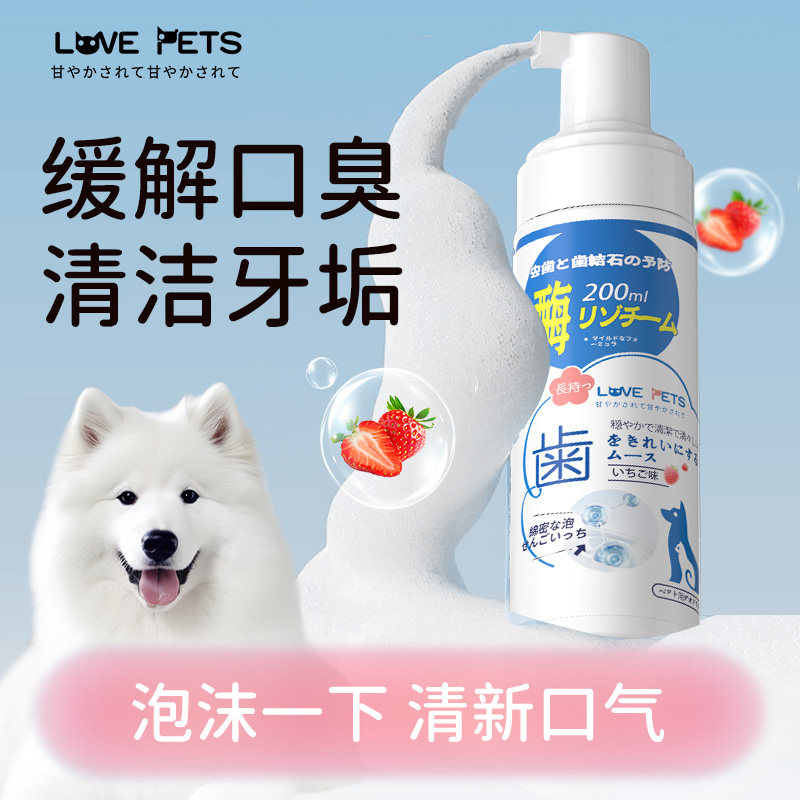 宠物洁牙慕斯洁齿狗狗猫咪口腔清洁牙结石除口臭去结石可食用刷牙