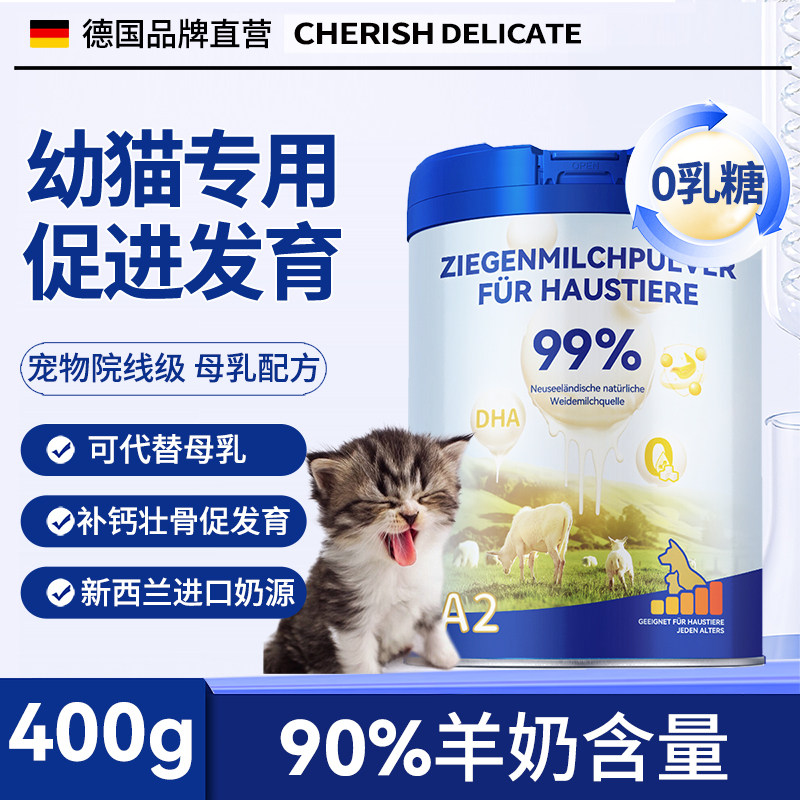 新西兰幼猫羊奶粉猫咪专用小奶猫营养0乳糖羊奶1月到3月宠物幼崽