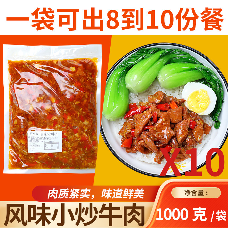 厨小吉【风味小炒牛肉1000克】预制菜商用1公斤大包装外卖料理包