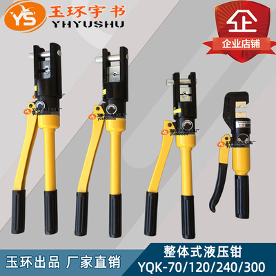 手动液压压线钳 YQK-70/120/240/300 玉环铜铝端子压接钳电工钳