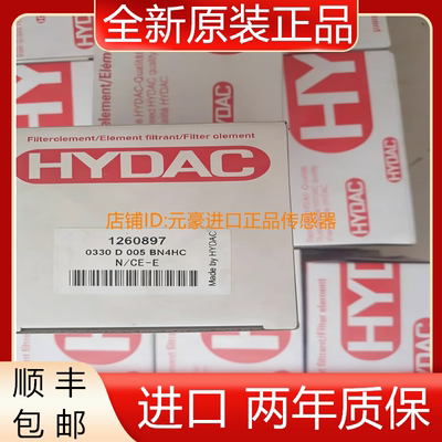 0330D005BN4HC进口滤芯德国贺德克HYDAC全新原装正品 议价