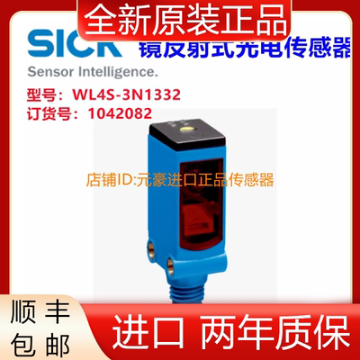 德国SICK西克WL4S-3N1332镜反射式光电传感器, 订货: 1042082议价