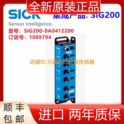 德国SICK西克SIG200-0A0412200网关光电传感器, 订货1089794议价