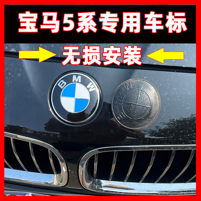 宝马5系车标525Ii前标530后标gtg38e39e60e61尾标520i540机盖标志