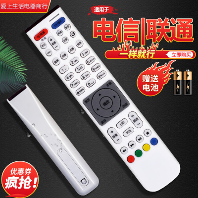 适用中国电信|联通机顶盒遥控器