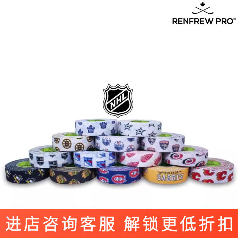 2026新款进口 RENFREW冰球胶带冰球杆冰球拍头杆身杆尾摩擦 胶布