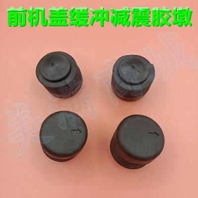 适配唐骏老年代步电动汽车发动机架缓冲胶墩引擎盖板防撞减震胶垫