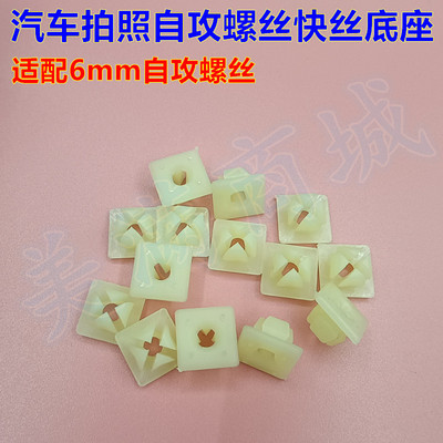 适配标致508 408 3008 308 301牌螺丝底座牌照固定自攻螺丝母卡扣