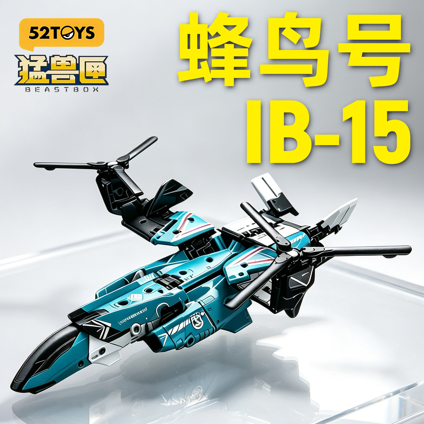 52TOYS猛兽匣系列全能小队蜂鸟号机器人模型成品可变形机甲玩具