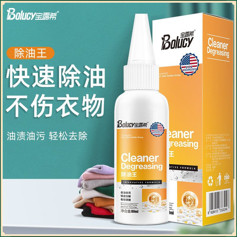 去油污衣服强力去污剂去油渍剂除油王衣物洗机油污剂去油迹清洁剂