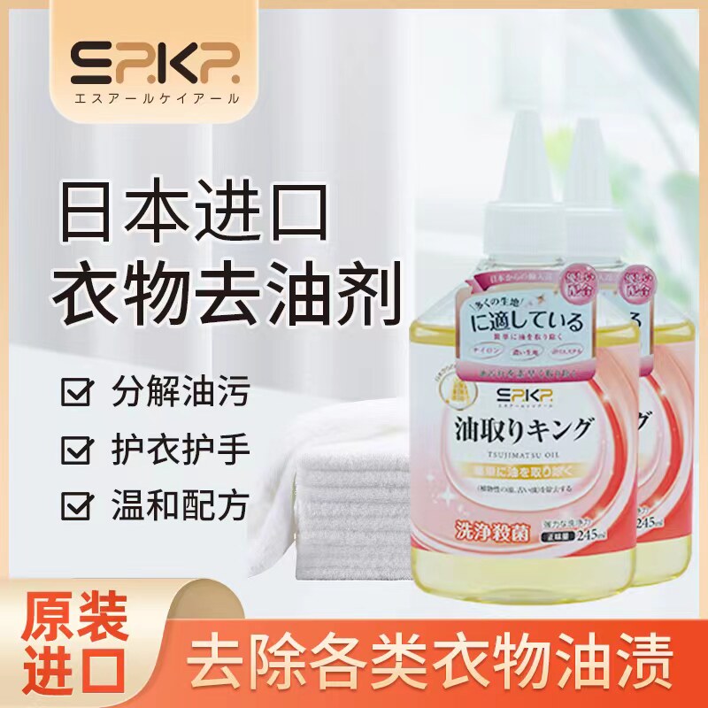 SRKR衣物去油剂护手护衣温和清洁去除火锅油辣椒油日本进口去油王