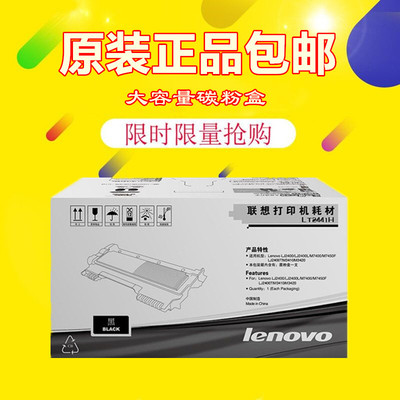 原装联想LT2441H高容粉盒LJ2400 M7400 M7450 M3410 3420墨盒粉仓