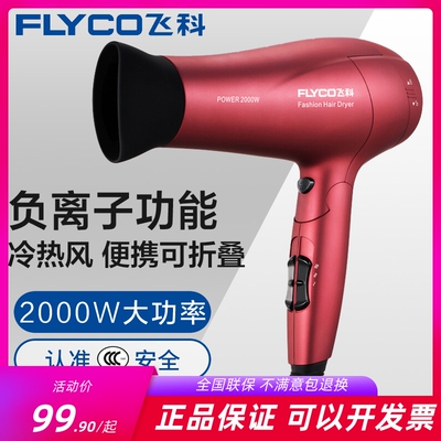 飞科家用大功率负离子电吹风机
