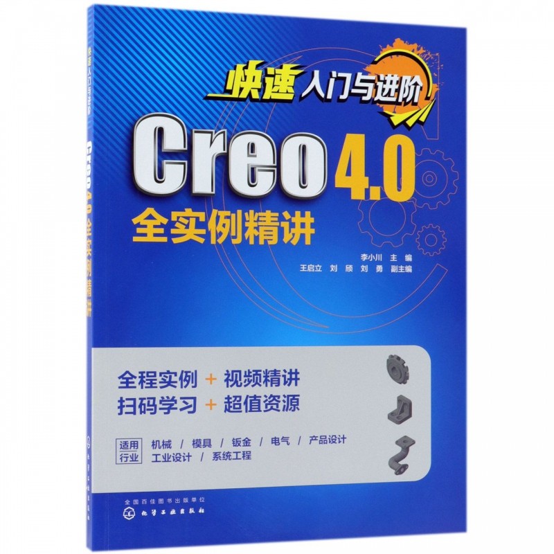 快速入门与进阶(Creo4.0全实例精讲)_虎窝淘
