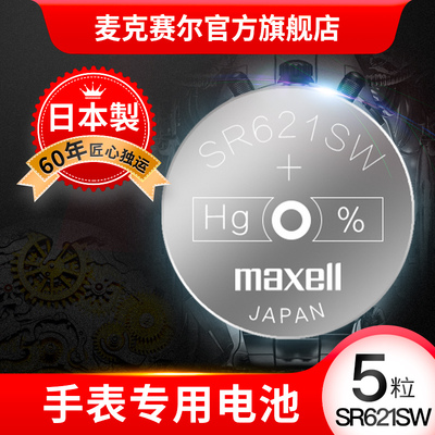 sr621sw进口原装手表手表电池