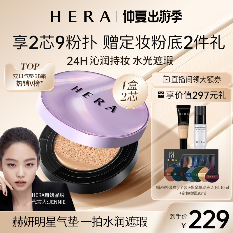 【直播专属】HERA赫妍卓然致润气垫粉底液bb霜遮瑕保湿防晒正品_虎窝淘