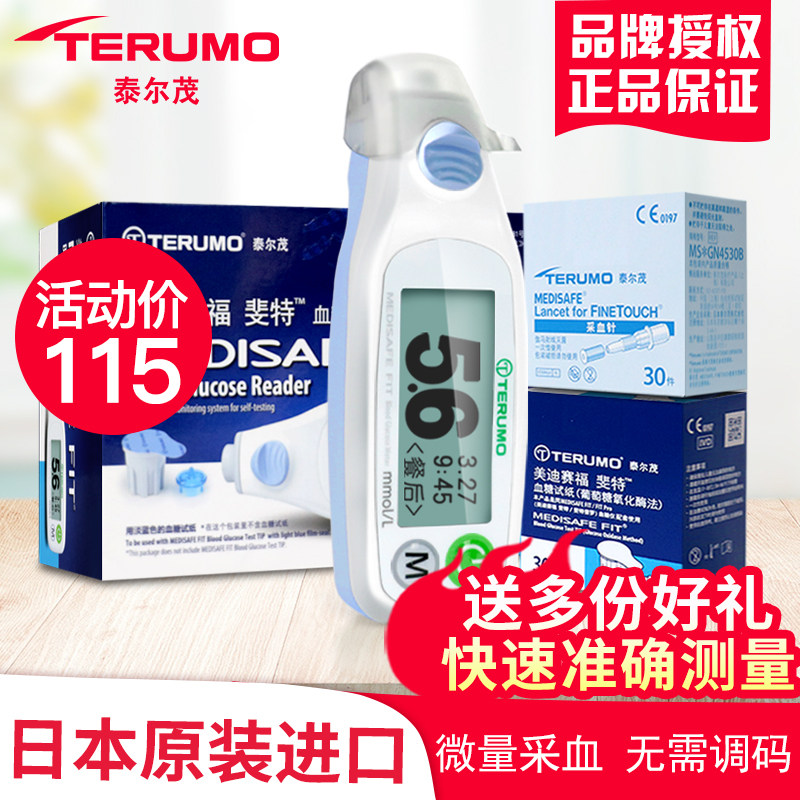 泰尔茂terumo血糖测试仪家用血糖测量仪低痛血糖监测试纸糖尿病_虎窝淘