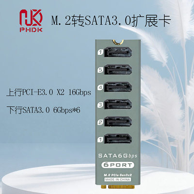 (PHDK)M.2转SATA3.0扩展卡 6口/8口/9口全规格