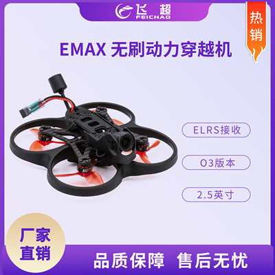 (银燕)EMAX Cinehawk Mini 2.5英寸O3图传ELRS接收无刷动力穿越机