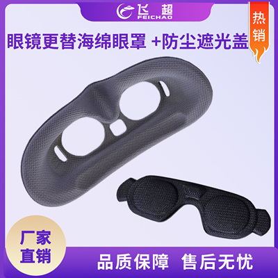 适用蜗牛阿凡达AVATAR HD GOGGLES X FPV 眼镜更替海绵防尘眼罩