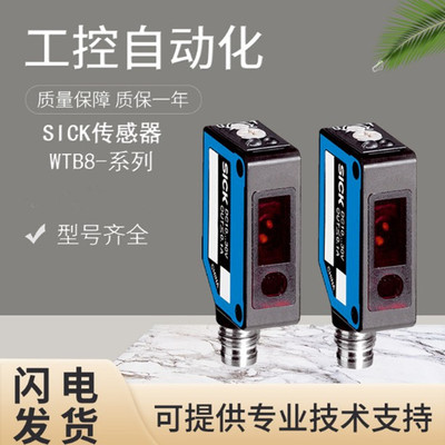 销售SICK光电传感器WTB8-N1111实物图片WTB8-N1131原装正品
