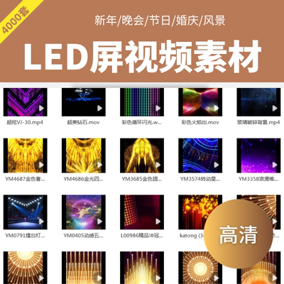 高清4K视频投屏素材片头动画T台走秀开场年会表演婚礼VJ梦幻动感