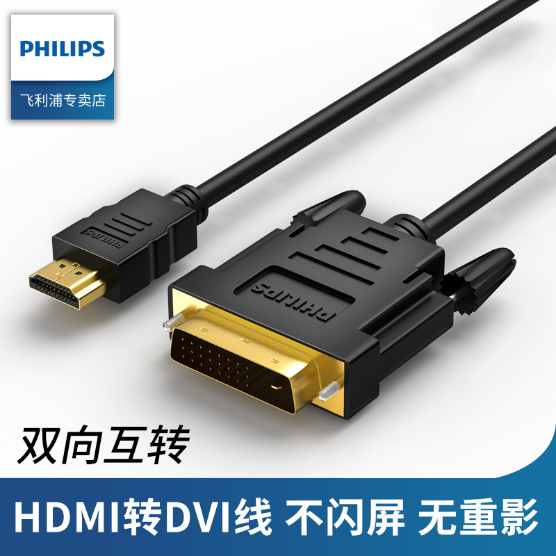 飞利浦hdmi转dvi线笔记本电脑台式机外接显示器投影仪电视4K高清_虎窝淘