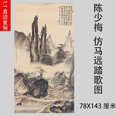 陈少梅仿宋人马远踏歌图工笔宋画立轴国画真迹微喷复制装饰画挂轴