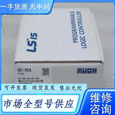 要询价--韩国LS模块 XGF-PD1A XGF-PD1A