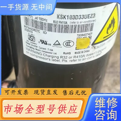请询价-美芝变频压缩机KSK103D33UEZ3