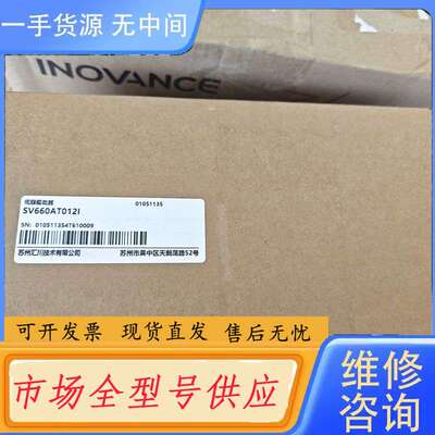 请询价-汇川驱动器SV660AT012I 正品，盒码一致，带