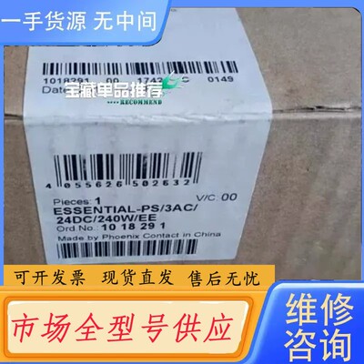 请询价-1018291菲尼克斯电源 ESSENTIAL-PS/3AC
