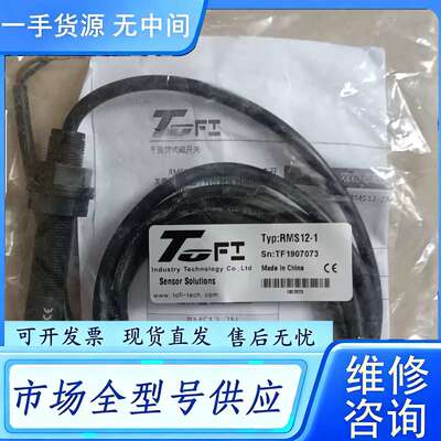 要询价--上海托菲接近开关，TOFi RMS12-1 1x