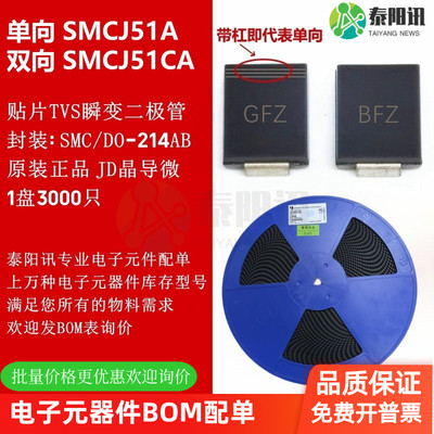 贴片TVS二极管原装晶导微