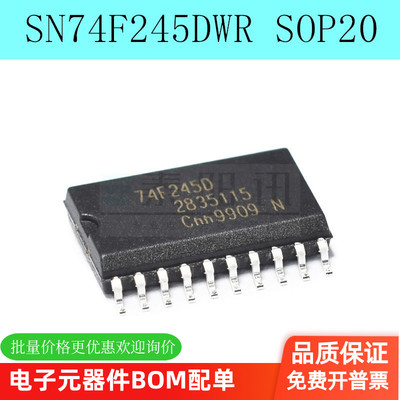 全新 SN74F245DWR N74F245D F245 74F245D 贴片SOP20（5个）