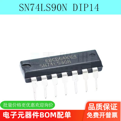 SN74LS90N DIP14 可二/五分频十进制计数 兼容HD74LS90P（5个）
