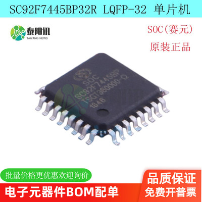 SC92F7445BP32R微控制芯片(赛元)