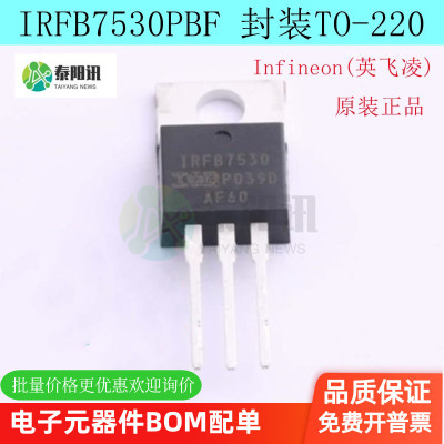 IRFB7530PBFMOS场效应管IRFB7530