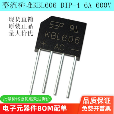 KBL606桥堆 KBL606G整流桥 6A 600V KBL封装 现货直销 原装正品