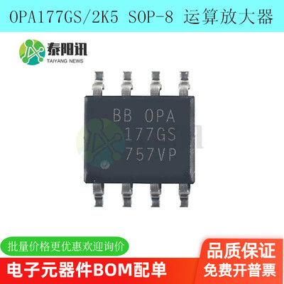 OPA177GS/2K5 SOP-8封装 运算放大器（op amps)OPA177GS 原装正品