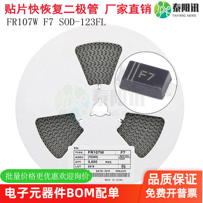 贴片快恢复二极管丝印F7国产